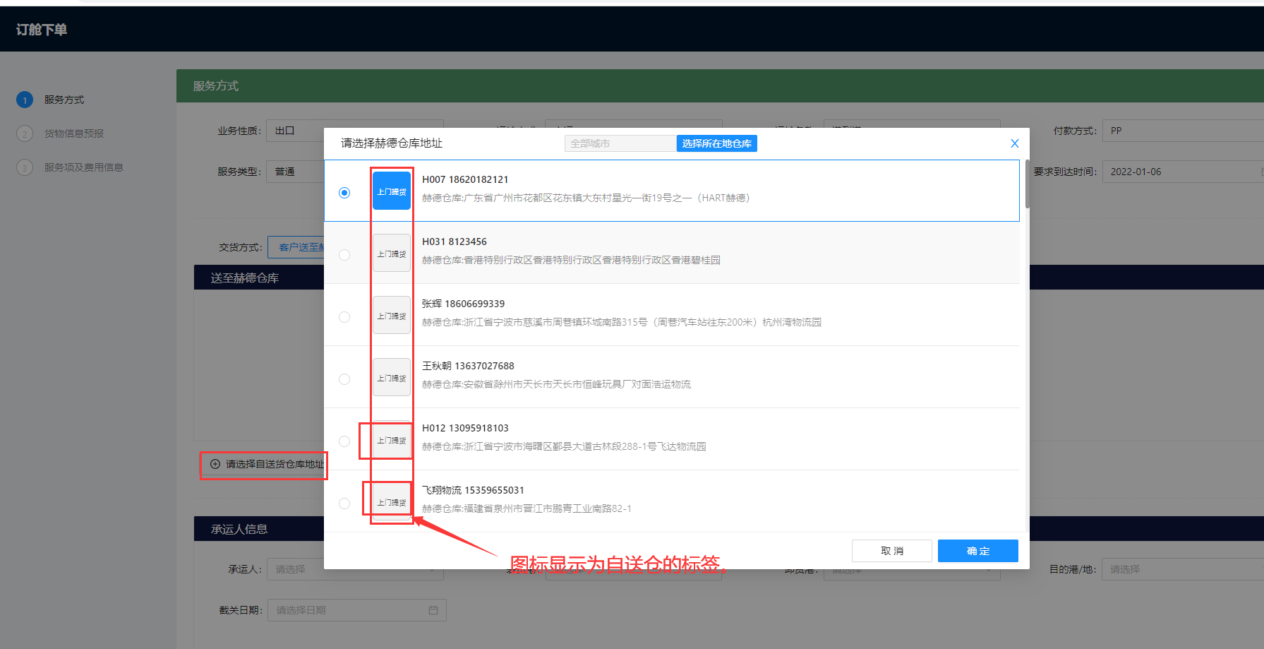 Bug 1131 【传统业务】选择自送仓地址时,上门提货图标,改成自送仓的。 物流管理系统 禅道